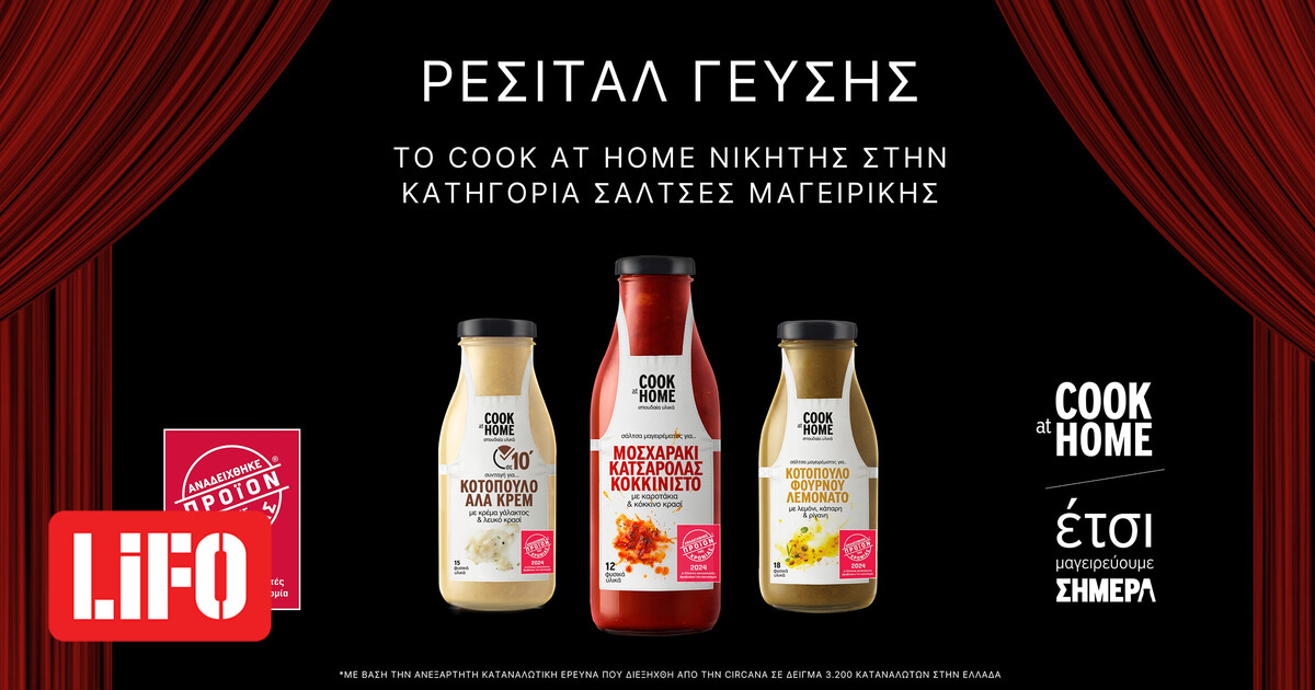 Οι σάλτσες μαγειρικής Cook at Home αναδείχθηκαν «Προϊόν της Χρονιάς 2024» | LiFO